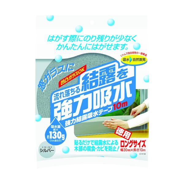 ブランド：ニトムズ／メーカー：（株）ニトムズ／ニトムズ　強力結露吸水テープ１０ｍ　シルバー