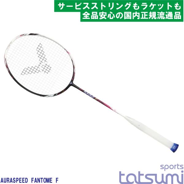 【発売日：2026年03月07日】AURASPEED FANTOME F女性向けに設計され、エアロゲルとPBО高性能フアイバ一を配合。スイングスピ一ドの向上と、全体的な打感と?力性の向上を実現しより正確なショットを可能にします。プロレベルの...