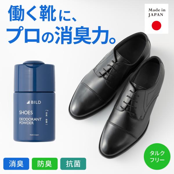 洗わず靴に振りかけるだけ！3ステップで簡単消臭。靴のニオイを元から断つために厳選した7つの成分が働くあなたの足元を一日中清潔に保ちます。安心安全なmade in Japanのタルクフリー仕様です。【内容量】：55g【原産国】：日本関連キーワ...