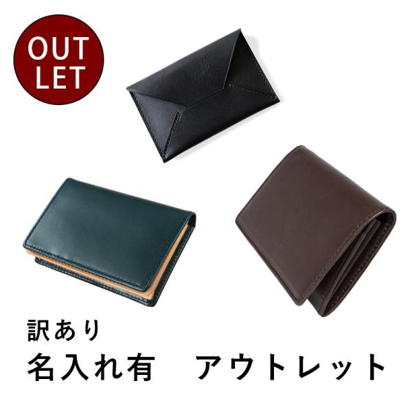 【訳あり品/名入れ失敗カートについて】名入れはひとつひとつ手作業で進めています。手に取ったときに喜んで貰えるように、心を込めて名入れをしますが、革ごとに温度が違ったり、商品により押す力が変わったりと、稀に失敗してしまうことがあります。これま...