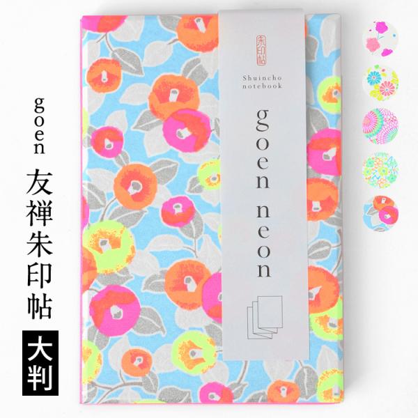 モダンでおしゃれな友禅朱印帖。京友禅紙を表紙に、とても鮮やかな朱印帳です。蛇腹折りで、表題シールもついています。【仕様】本文紙:無地 白蛇腹式:11山サイズ:120×180mm表紙:友禅和紙表題シール付属