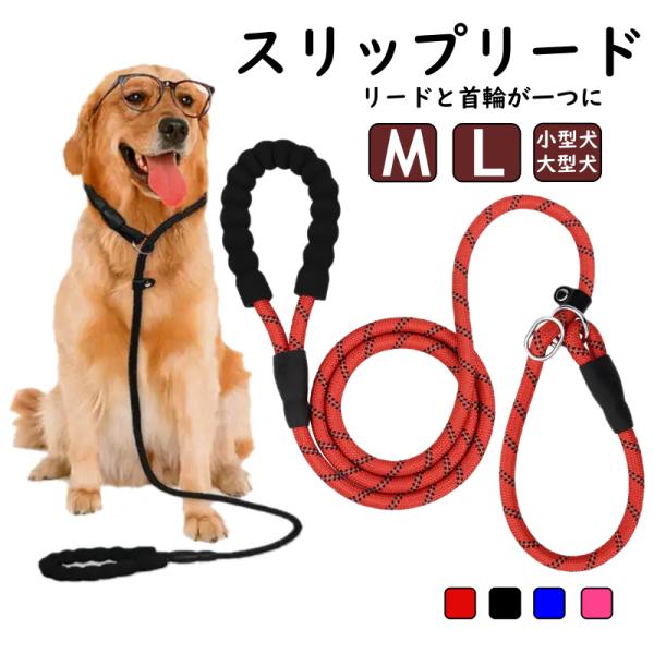 Mサイズ：リード長い:140cm厚さ:0.8cm重さ:約120gLサイズ：リード長い:140cm厚さ:1cm重さ:約150g首輪とリードが一体となった設計で、装着は簡単です。ワンちゃんの首に通してストッパーを調整すればOKです。首輪を付ける...
