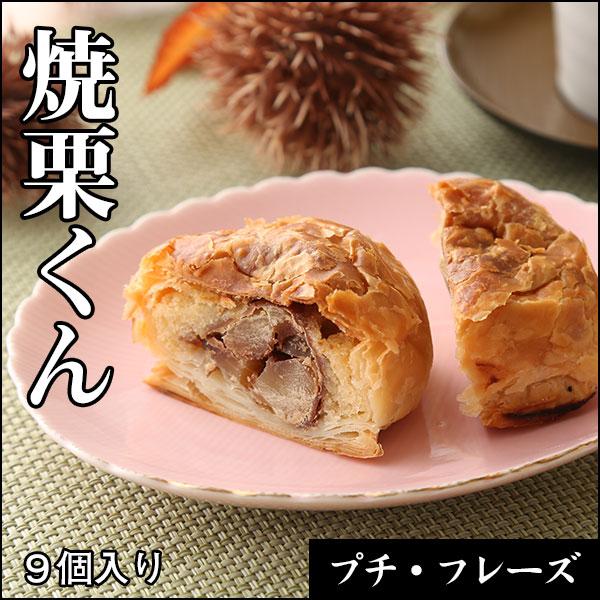 西明寺栗を香ばしいパイ包みにしました。手軽なサイズの個装になっていて、配りやすいタイプです。和洋菓子になっています。【内容量】　8個【原材料名】　栗、小麦粉、マーガリン（食用精製加工油脂、発酵・クリーム）、砂糖、白インゲン、アーモンド粉末、...