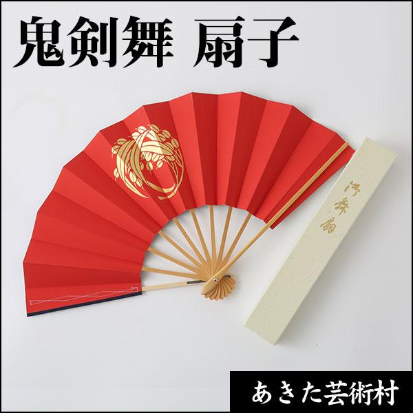 岩手の伝統芸能「鬼剣舞」を舞う時に使用する扇子です。【サイズ・重量】　九寸五分（約２９cm）　重さ約８５ｇ【素　材】【原産国】　日本【梱包・包装】　【その他】