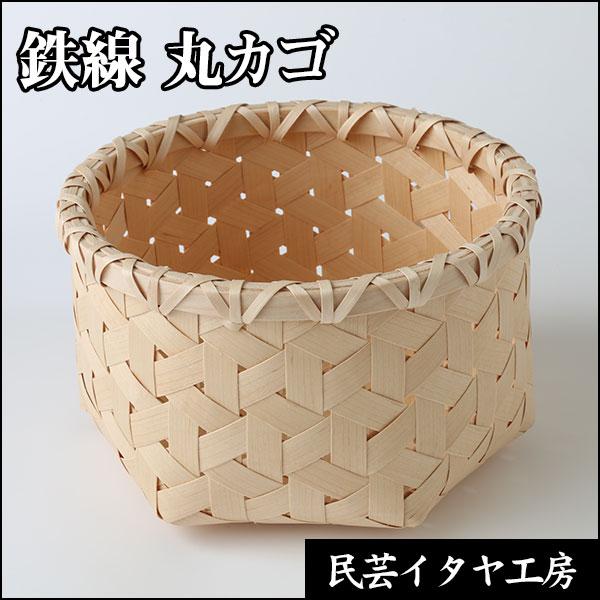 イタヤ楓の木の幹を帯状に裂き、編み込んだ篭です。【サイズ・重量】　25.6φ　×　H15【素　材】　イタヤ楓【原産国】　日本【梱包・包装】【その他】