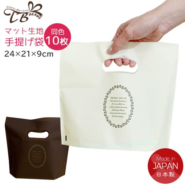 マット素材で品のある手提げ袋です。シンプルなので、どんなラッピングにも対応します。マチが9cmあるので、厚みのあるギフトも◎お得な同色10枚セット。・サイズ：W16cmxＨ21cm+マチ開いて9cm（平置きW24cm×H21cm）・素材：梨...