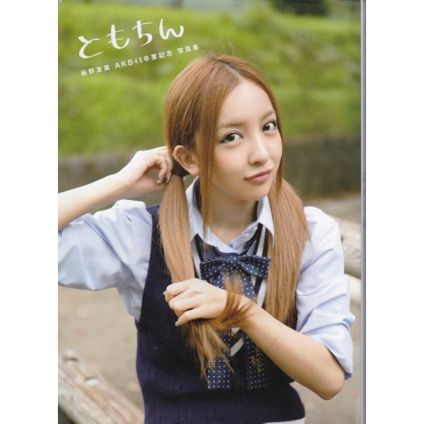 ともちん　AKB48　板野友美