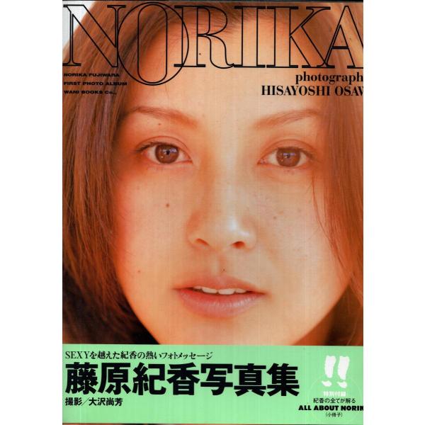 NORIKA  藤原紀香　写真集