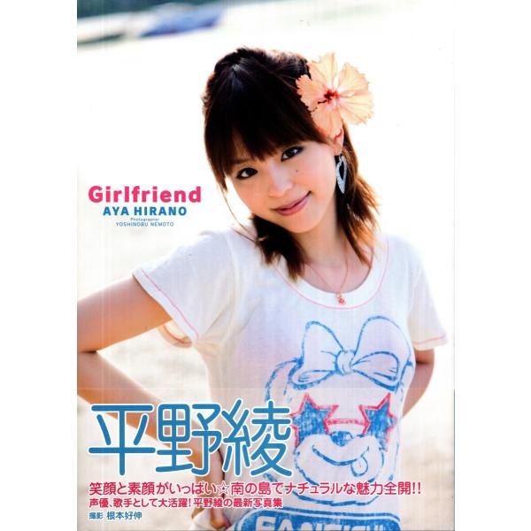 Girlfriend AYA HIRANO  平野綾