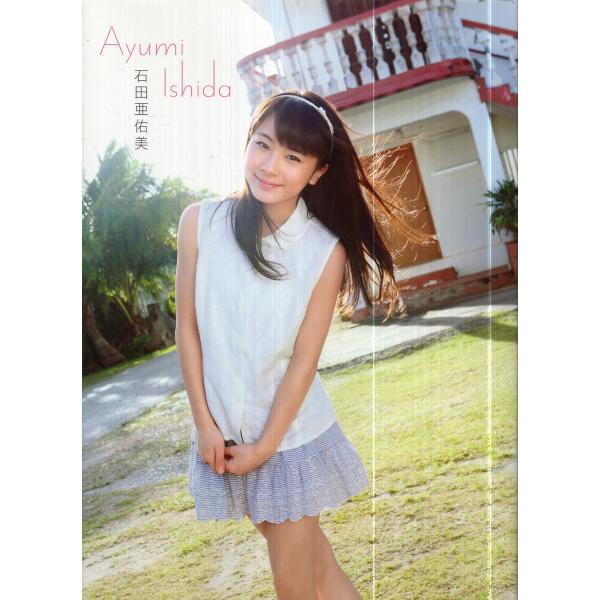 石田亜佑美　モーニング娘　写真集