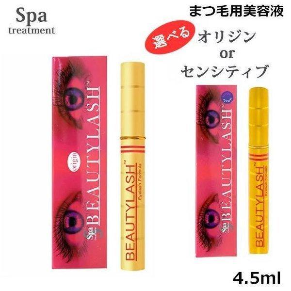 商品名スパトリートメント ビューティラッシュ 4.5ml センシティブ まつげ美容液 メーカーウェーブコーポレーション商品説明エクステいらずのロング＆ボリュームな目元に整えてくれるビューティラッシュシリーズを体験してください。お客様のお肌の...