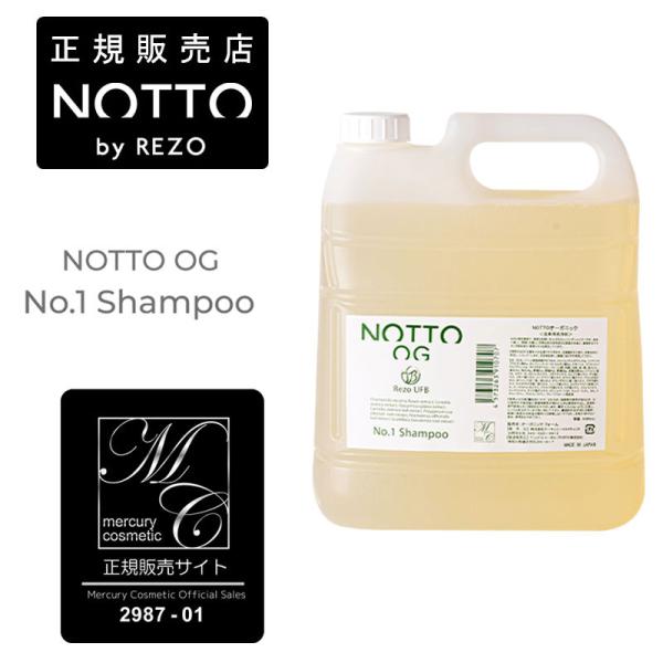 商品名NOTTO OG NO.1 シャンプー （業務用）4000mlメーカーマーキュリーコスメティックREZO商品説明お得な業務用サイズです。NOTTOは、「なくす」をコンセプトに作られたヘアケアシリーズです。髪のツヤやしなやかさ、頭皮の健...