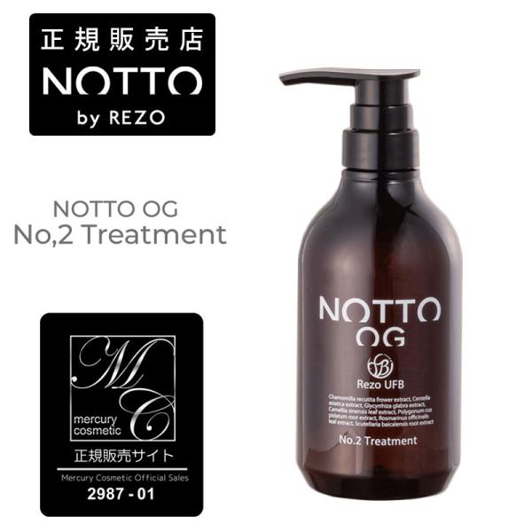 商品名NOTTO OG NO.2 トリートメント 500gメーカーマーキュリーコスメティックREZO商品説明NOTTOは、「なくす」をコンセプトに作られたヘアケアシリーズです。髪のツヤやしなやかさ、頭皮の健康を維持する為に、薬剤の残留・臭い...
