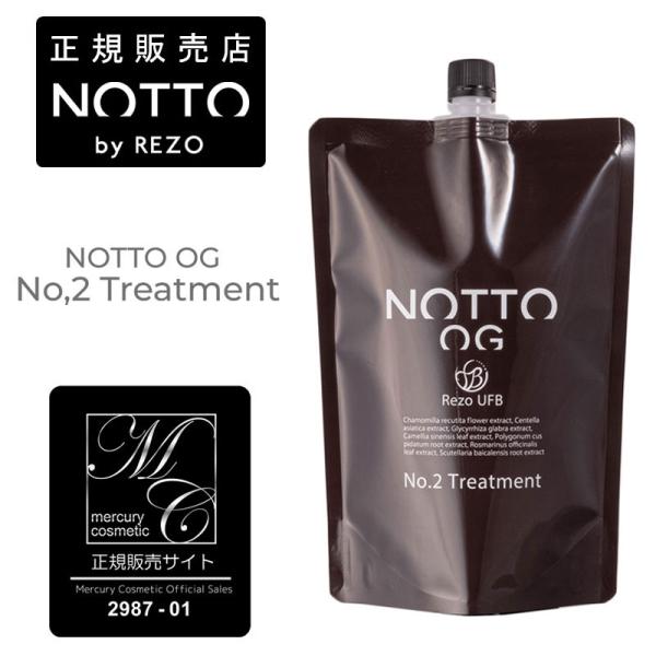 商品名NOTTO OG NO.2 トリートメント （詰替え）1000gメーカーマーキュリーコスメティックREZO商品説明NOTTOは、「なくす」をコンセプトに作られたヘアケアシリーズです。髪のツヤやしなやかさ、頭皮の健康を維持する為に、薬剤...