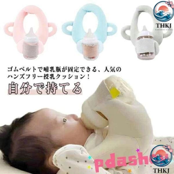 ゴムベルトで哺乳瓶が固定できる、人気のハンズフリー授乳クッション！厚手で柔らかなマイクロファイバーは、肌に優しく気持ちのいい肌触り。抱っこ授乳で腕が疲れたときや、双子・三つ子で授乳のサポートが必要な人におすすめです。長いミルクの時間から解放...
