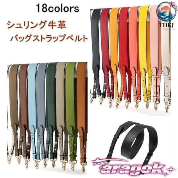 【全品2点で5%OFF】長さ調整 上質本革 シュリング牛革 しぼ加工 ストラップベルト ショルダーストラップ単品 ショルダーベルト肩掛けストラップ斜め掛け｜日常で