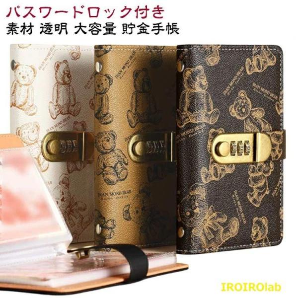 【貯金箱 札 - 素材】柔らかく耐久性のあるPVCとPUレザーで作られた現金封筒付き予算簿は、手触りが良く、防水加工で長く使える。【貯金箱 札 - パスワードロック付き】ダイヤルロック付きで安全にお金を保管でき、貯金箱としての機能を持ちなが...