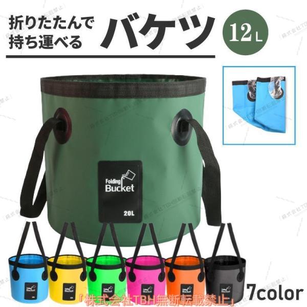 ターポリンバケツ 折りたたみバケツ おりたたみバケツ 24×25cm 12L ，27×30cm 20L折り畳みバケツ