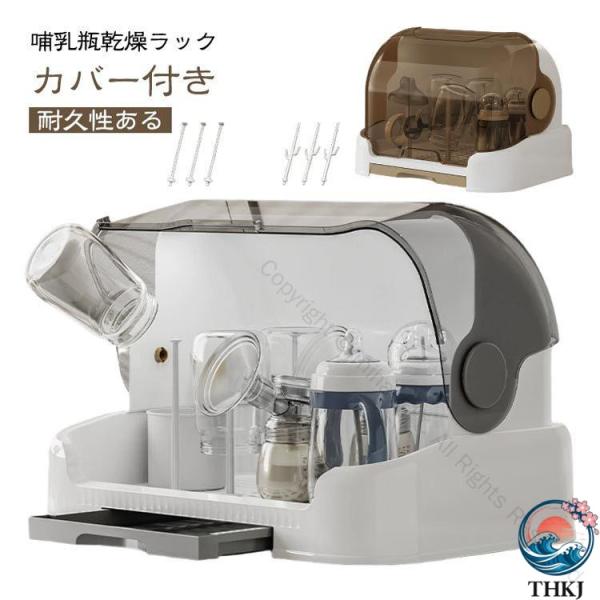 【哺乳瓶乾燥ラック】【カバー付き】幅広い用途: あらゆるサイズや形状のボトル、乳首、カップ、ポンプ部品、アクセサリーを収納できるこの多用途収納ボックスで、お子様の食事の必需品をきちんと整理してください。カバー付き哺乳瓶ラック乾燥機：必需品を...