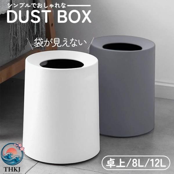 シンプルでお部屋に馴染む生活感を消すゴミ箱。ゴミ袋を隠して生活感を消すことでまるでインテリアのようなゴミ箱。お部屋の雰囲気に溶け込むシンプルなデザイン。2重構造でカバーで袋を隠す事ができます。ゴミ箱の口は少し傾斜になっているのでゴミが捨てや...