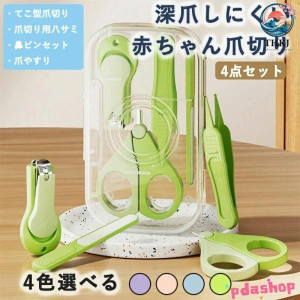 【深爪しにくい丸型はさみ】はさみの刃の厚みは1mmとやや厚めで、指と爪の間に深く入り込みにくい構造になっています。そのため、切りすぎてしまう心配を軽減し、赤ちゃんの爪を安全に整えることができます。はじめての爪切りにも安心してお使いいただけま...