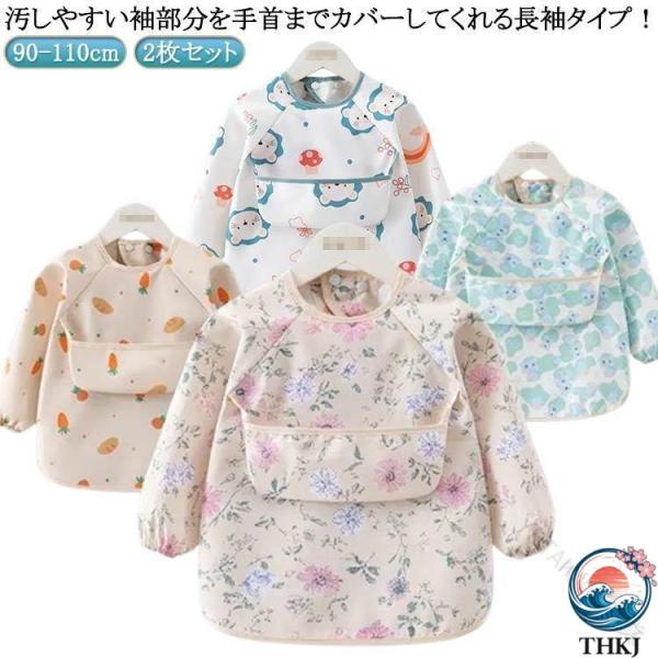 ・汚しやすい袖部分を手首までカバーしてくれる長袖タイプ！・フロントポケット付きで食べこぼしをしっかりガード。・長袖で食べこぼしをしっかりガードし、防水仕様で汚れを簡単に拭き取れます。・柔らかく薄手の素材は、赤ちゃんの肌に優しく、動きやすさも...