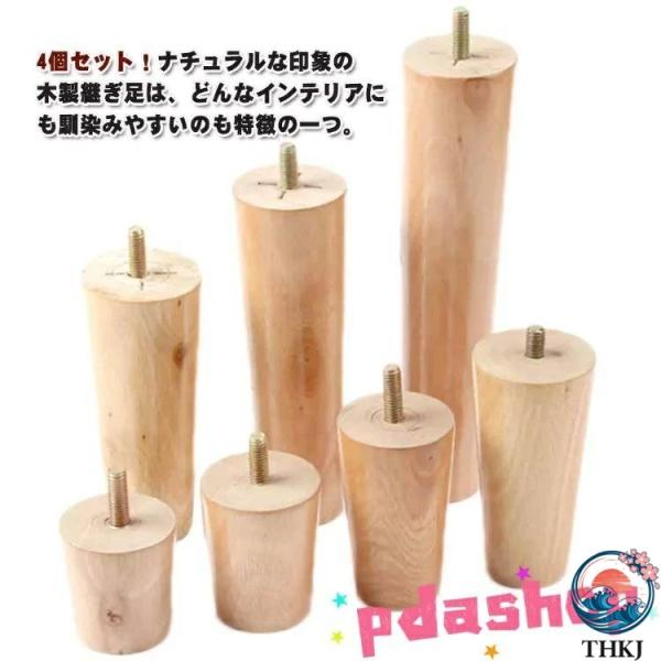 4個セット！ナチュラルな印象の木製継ぎ足は、どんなインテリアにも馴染みやすいのも特徴の一つ。【高品質】高品質の木を使用しており、表面は磨いてニスを塗り、耐久性があり、長年の使用に耐えることができます。【簡単設置】ボルトで家具を連結するねじ込...