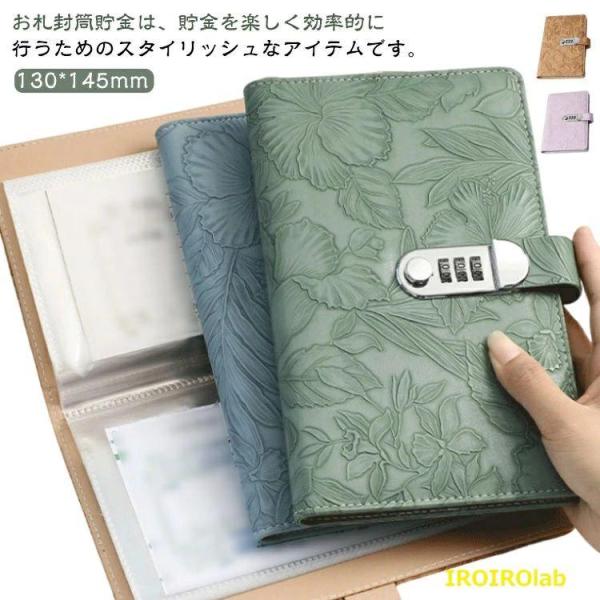 お札封筒貯金は、貯金を楽しく効率的に行うためのスタイリッシュなアイテムです。ダイヤルロック付きで、最大100枚のお札を安全に収納可能。ワニ革調 PUレザーが施されたデザインは、インテリアとしても魅力的です。お札を折らずに収納できるため、きれ...