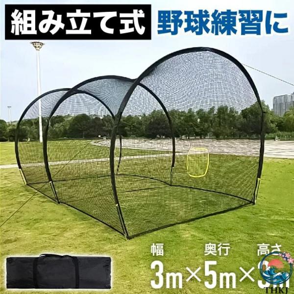 【 大型サイズ 】&amp;amp;lt;br&amp;amp;gt;約5ｍ(長さ)ｘ3ｍ(幅)ｘ3ｍ(高さ)で広い練習スペースを確保&amp;amp;lt;br&amp;amp;gt;※設置するためには、フレームを杭で固定し、さらにネット...