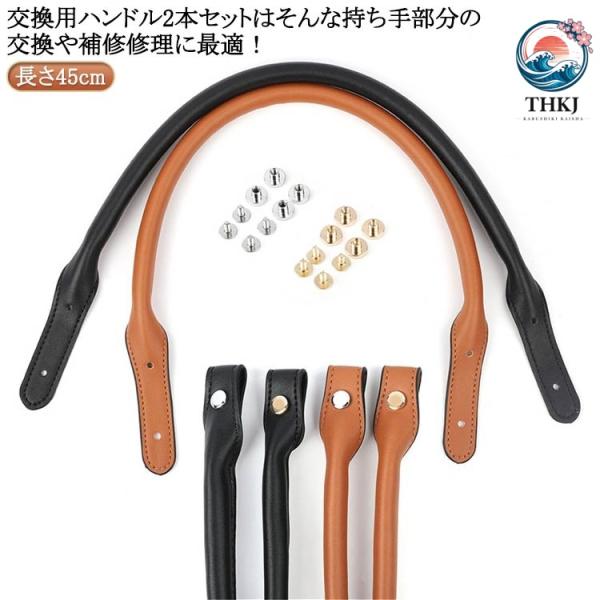 【バッグ持ち手の交換に】ハンドバッグやビジネスバッグの持ち手は使用頻度が高いためにより傷みが生じやすい部分です。【シンプルで飽きがこないデザイン】 本革に近い質感を持つ丈夫で高品質なPUレザーを使用しています。トートバッグやビジネスバッグ、...