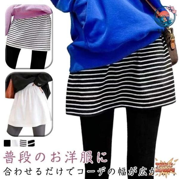 普段のお洋服に合わせるだけでコーデの幅が広がる！シンプルなデザインのレディース用付け裾です。春夏は重ね着の暑さ対策に、秋冬は着膨れ対策にオススメです◎これさえあれば、忙しい朝でも一瞬でコーデが完成。                     ...