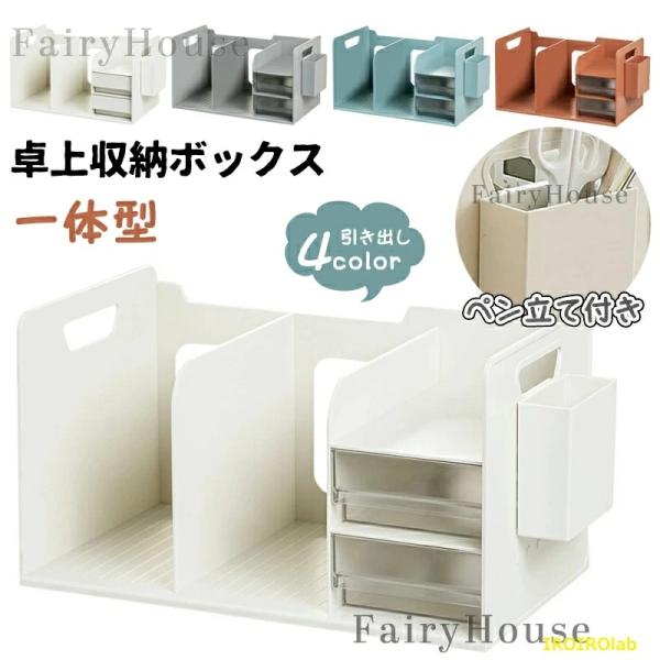 【商品コード】：y813893  【カラー】  ホワイト、グレー、ブルー、レンガ色  ホワイトA【ペン立てなし】、ホワイトB【ペン立てなし】、グレー【ペン立てなし】、ブルー【ペン立てなし】、レンガ色【ペン立てなし】、ホワイトA【ペン立て付き...