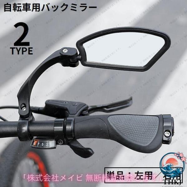 工具不要の取付簡単！後方の安全確認に♪バーエンド・ハンドルに装着可能な自転車用広角バックミラーです。※左用・右用それぞれ単品（1個）の販売です。※取り付け用工具（六角レンチ）は付属しません。※左右セットも販売中です。【zak-75873-2...