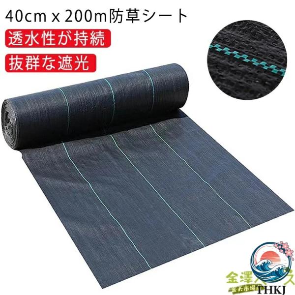 40cmｘ200m【耐用年数3-5年】厚手なので破れにくく丈夫です。また、U V剤入りなので、紫外線による劣化を防止します。 製品の使用寿命をより向上させることができ、 耐用年数は3-5年で除草（雑草取り）作業の手間を省きます。 ※使用環境...