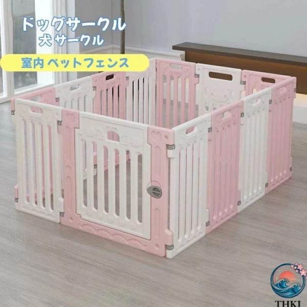 ◆◆商品詳細◆◆ 【自由にレイアウトできる - 様々な組み合わせ方】: 楽しさ広がるペットサークル、自由にレイアウトできる。14枚セットになっているので、六角形、長方形、壁際の仕切り等、お好みの形にレイアウトできます。ジョイント式ペットフェ...