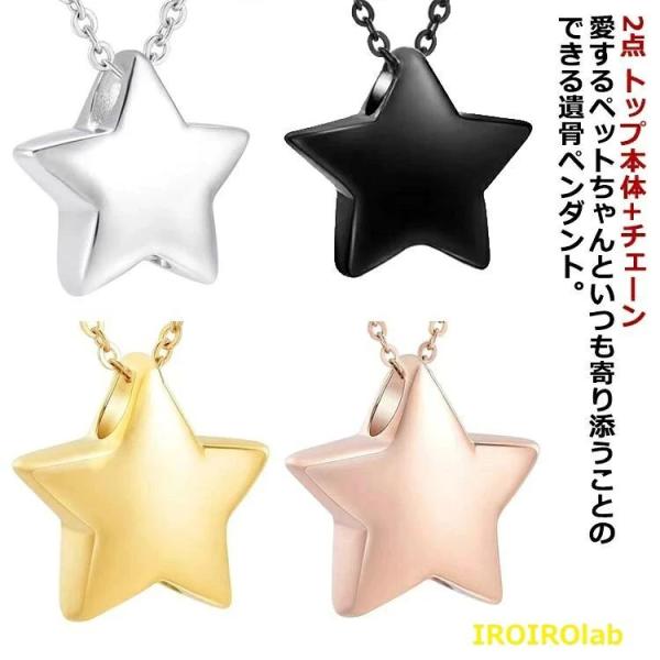 2点 トップ本体+チェーン愛するペットちゃんといつも寄り添うことのできる遺骨ペンダント。ペンダントのトップに遺骨や遺灰、遺髪等を少量納めて、手元供養になさってください。年齢や性別を問わず、シンプルでお洒落なデザイン、どんな洋服にもよく似合い...