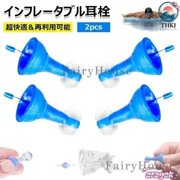 【商品コード】：y813804  【カラー】  ブルー【2pcs】  原産国 : 中国  【この商品について】  革新的なインフレータブルフィット：押し込むだけで膨らむデザインで、耳の穴の形状に合わせてフィットし、圧迫感なく快適な装着感を実...