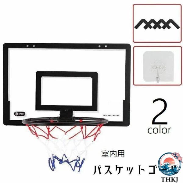 子ども部屋やリビングなど室内用のバスケットゴールです。  貼り付けタイプなので、穴あけ不要?  勉強中の気分転換や運動不足解消などに◎  2種類のカラーからお選びください。    【サイズについて】  画像をご参照ください。    【カラー...