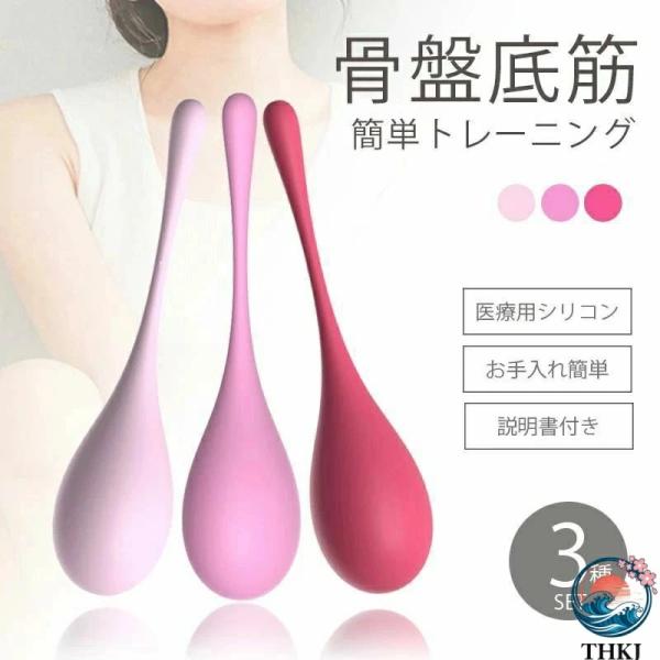 【全品2点で5%OFF】骨盤底筋 膣 トレ インナー ボール 3個セット トレーニング シリコンボール ダイエット シリコン くびれ 室内 抗菌 おうち時間 尿漏れ