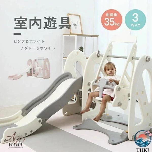 滑り台 室内 ブランコ ジャングルジム 大型遊具 キッズパーク 耐荷重35kg 安定 バスケットゴール スウィング キッズ 子供 幼児 誕生日