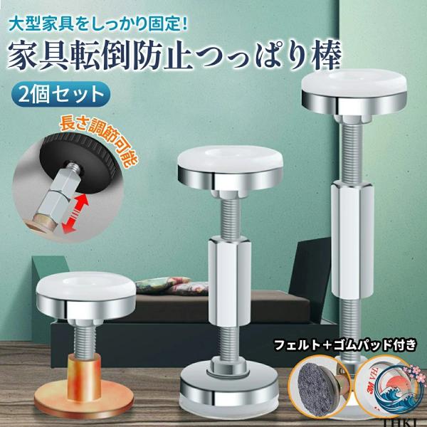 【5大商品メリット &amp;#10024;】                  1. &amp;#128737; 地震対策に最適！大型家具の転倒を防止し、家族の安全を守ります        2. &amp;#128207; 6段階の伸縮調...