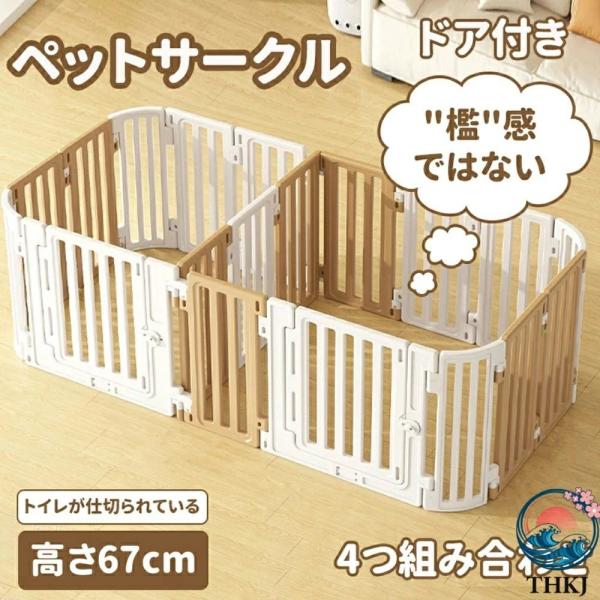 【新品登場】【仕切可能】 ペットサークル ドア付き 高さ75cm ペットケージ 高密度HDPE素材　4つ組み合せ　犬 サークル 広い 室内用 犬