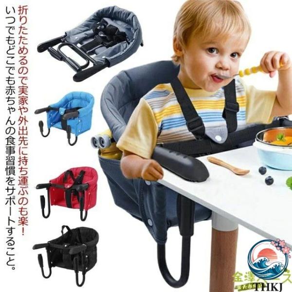 折りたためるので実家や外出先に持ち運ぶのも楽！いつでもどこでも赤ちゃんの食事習慣をサポートすること。赤ちゃんを固定できるベルトがついているので、食事中の立ち上がりなどを防げます。お家での使用はもちろん、外でも使える子供用折りたたみローチェア...