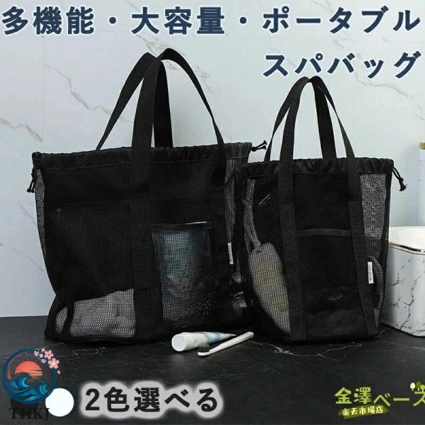 【濡れたものもスッキリ収納！防水ポケット付きメッシュバッグ】ジムや温泉、旅行先で大活躍！防水×メッシュ素材の組み合わせで、濡れたものと乾いたものをスムーズに仕分けできる便利なバッグです。 【水に強い！濡れたものと乾いたものを分けて収納！】バ...