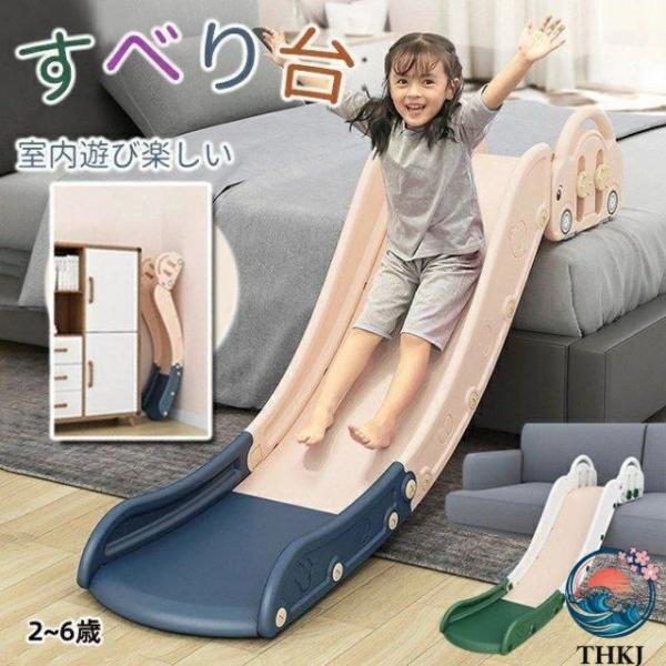 すべり台 滑り台 組立簡単 コンパクト 省スペース 耐荷重100kg 6歳 子供 キッズ ベイビー ソファー 寝台の縁 階段 スライダー 幼児 子ど
