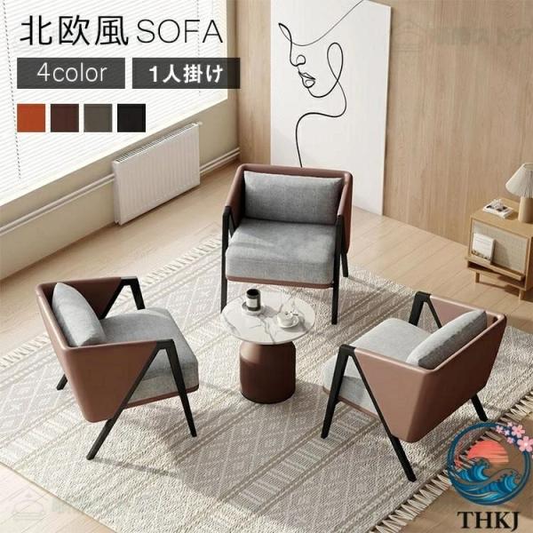 ソファ 一人掛け ソファー 1人掛け ソファ コンパクト ソファ ローソファー 一人暮らし 座椅子ソファー 北欧 ソファ おしゃれ 椅子 カフ