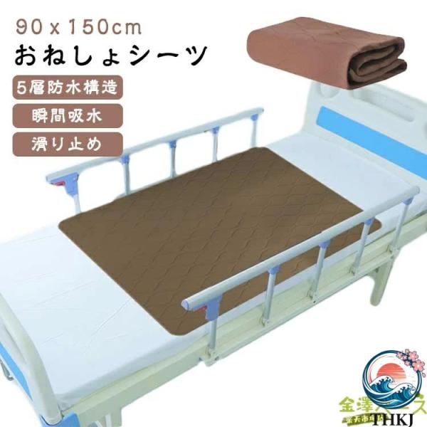 おねしょシーツ5層防水構造瞬間吸水滑り止め90ｘ150cm小さなお子様や介護用、ペットの粗相などから敷布団・マットレスを守る防水シーツです。5層防水構造でおねしょ漏れをガード。カバーと敷布団の間に使うのはもちろん、直接この上に寝ても大丈夫。...
