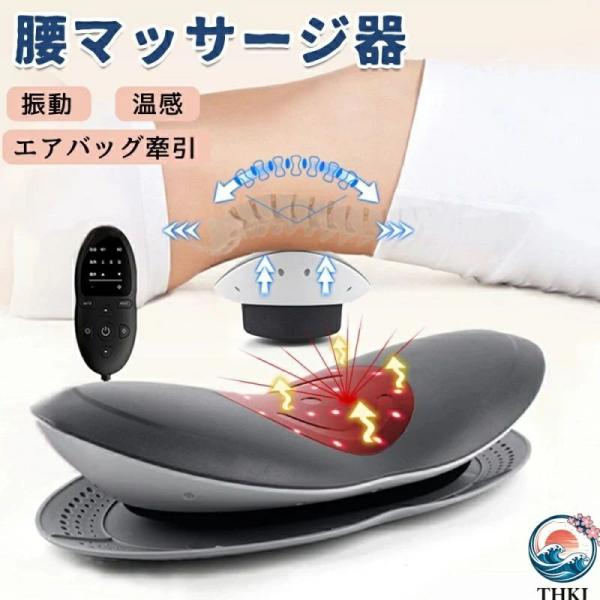 サイズ：40×19×6.5cm ●輸出電圧：12V ●稼働時間：15分（自動停止） ●ご自宅のソファーやベッドなどに置いて簡単にご使用になれます 大幅の上下振動を通じて、固まった腰を運動させ、あなたの腰に上下だけじゃなく、横の方にも十分なス...