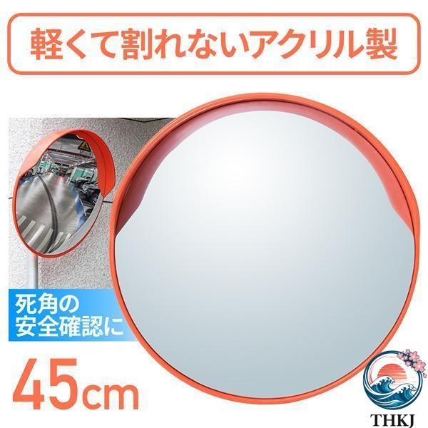 材質：アクリル樹脂・プラスチックサイズ：直径45cm※説明書は付属しておりません。ご了承ください。反射鏡 車庫 道路 オレンジ枠 事故防止 店舗 防犯対策 鏡 ミラー 駐車場 車庫 死角 路地 曲がり 角
