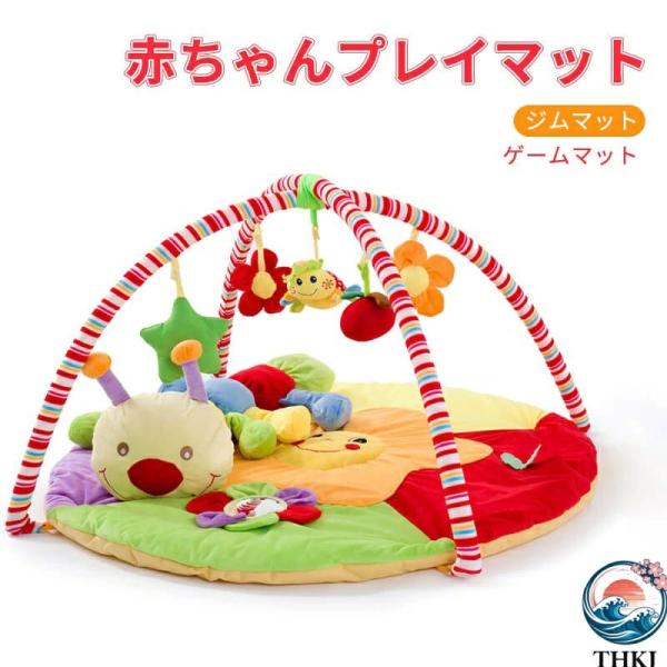 商品詳細  名称：赤ちゃんプレイマット 吊られる玩具：五つ 重量：約1.3kg 生地：ポリエステル 対象年齢：0-1歳 サイズ：長さ*幅90*90CM/高さ50CM パッケージ：PVCトートバッグ